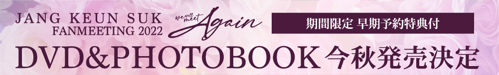 JANG KEUN-SUK JAPAN OFFICIAL WEBSITE | チャン・グンソク ジャパン オフィシャルウェブサイト